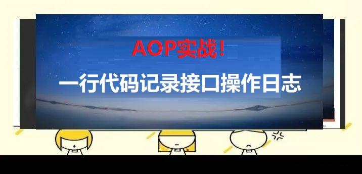 SpringBoot+AOP实战！一行代码记录接口操作日志 - 知乎