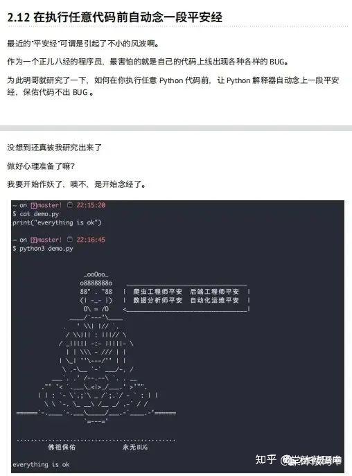 用“魔法”卷死他们！《Python黑魔法指南v3.0》，128个Python实例带你逆风翻盘！ - 知乎