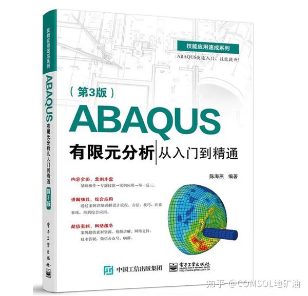 Abaqus书籍汇总 - 知乎