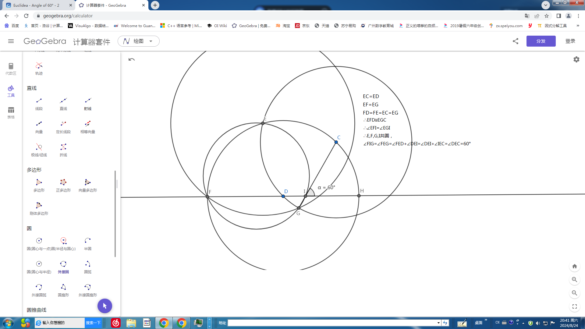 【Euclidea】Delta篇 攻略 & 部分证明 - 知乎