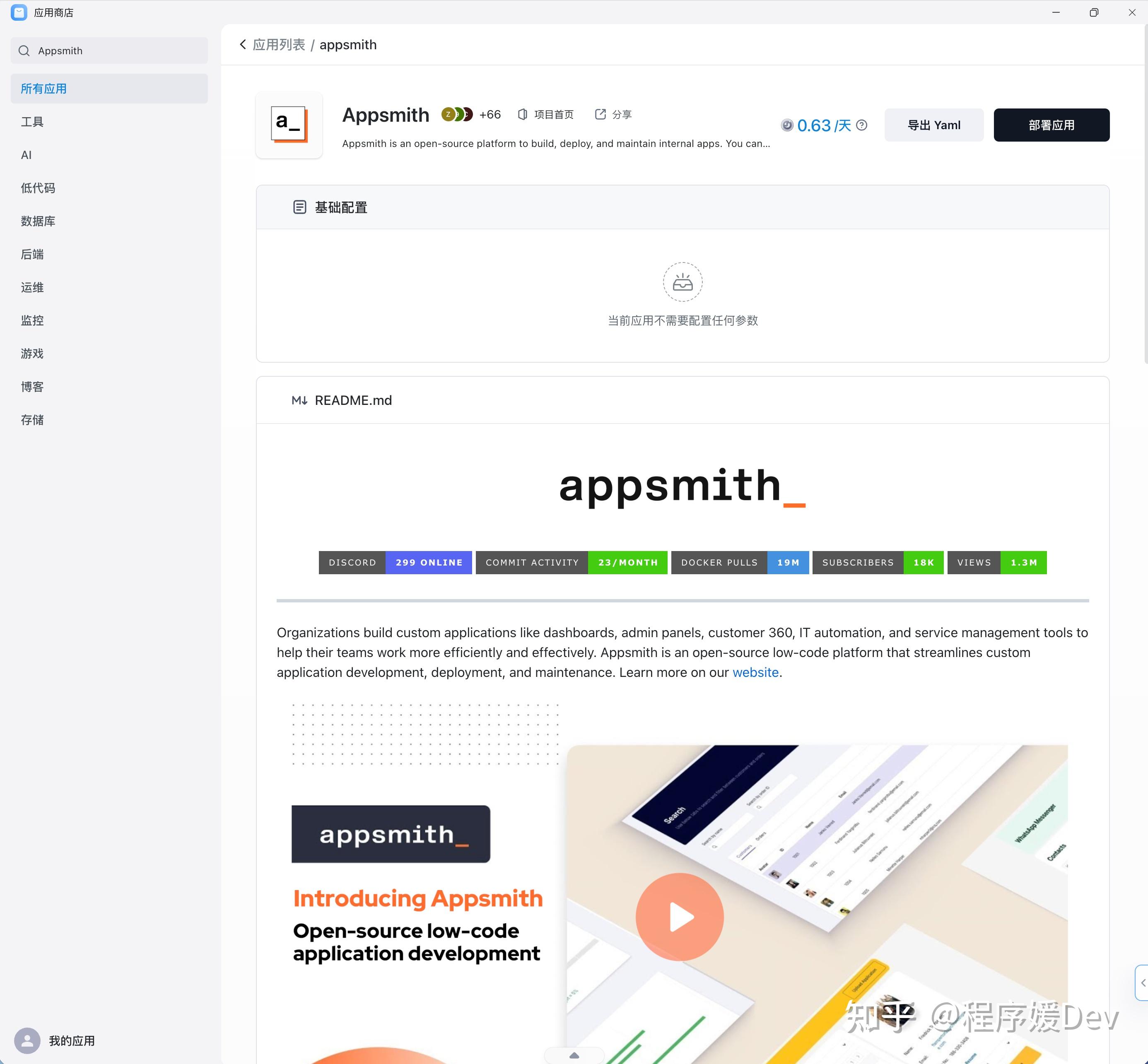 我把公司开发后台的效率提高了10倍，就因为用了Appsmith。 - 知乎