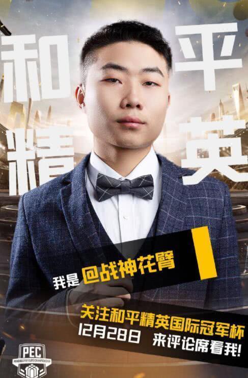 和平精英PEC国际赛：XQF、4AM、DKG为荣誉而战，战神花臂现身解说 - 知乎