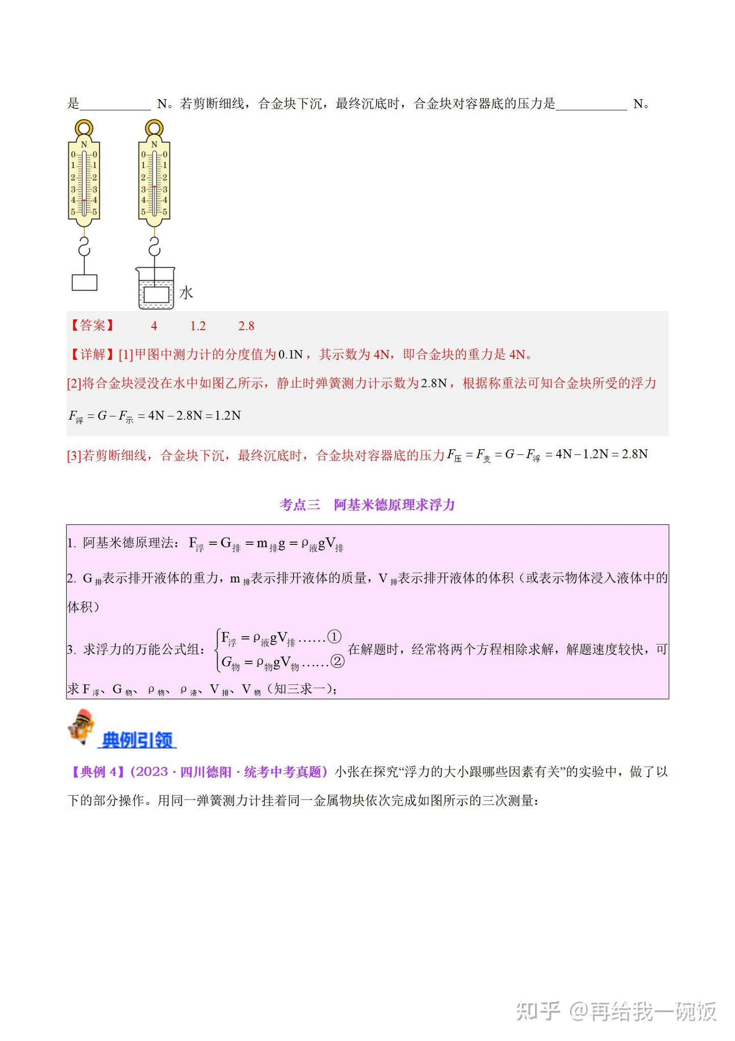 初中物理——中考一轮复习考点详解+典型例题（全国通用） - 知乎
