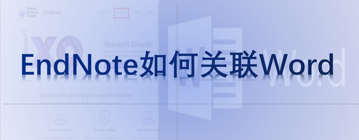 如何解决word与endnote x9关联问题（小小汇总） - 知乎