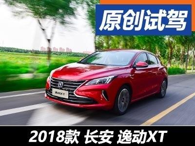 温柔的心 试驾2018款长安逸动XT1.6L - 知乎