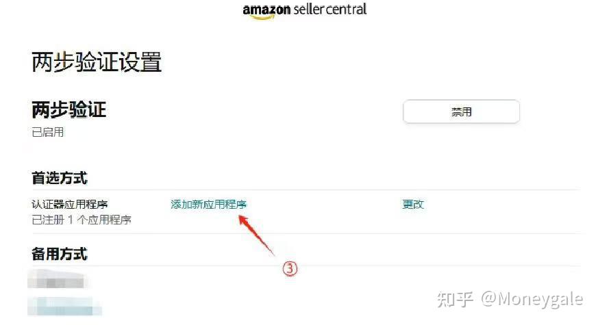 Amazon2步验证器设置流程 - 知乎