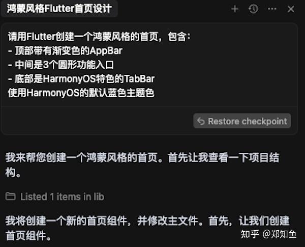 【拥抱鸿蒙】Flutter+Cursor轻松打造HarmonyOS应用（二） - 知乎