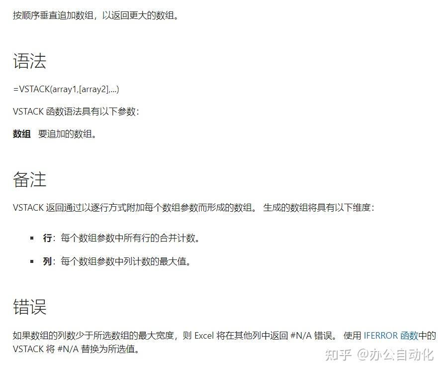 Excel函数分享Filter and Vstack-筛选不同区域并合并数据完全通过函数实现，简直high翻天！！ - 知乎