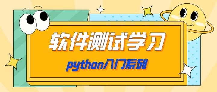 软件测试要掌握的python知识之python 的数据类型详解(一) 知乎
