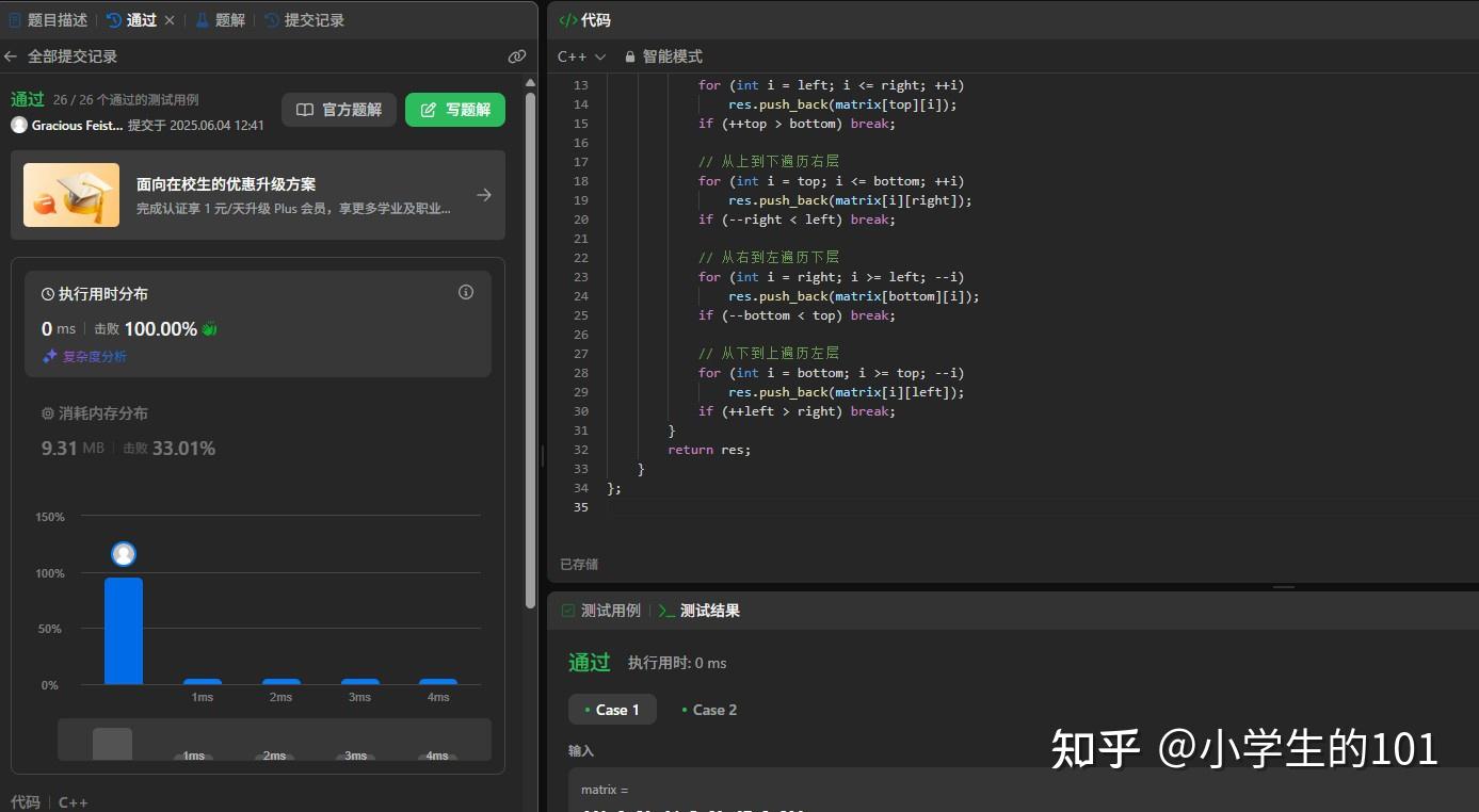 LeetCode 54 螺旋矩阵 题解：螺旋矩阵的C++实现 - 知乎