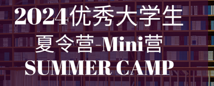 港中深Mini夏令营开申啦！25Fall申请同学们快冲，抢占名额啦！ - 知乎
