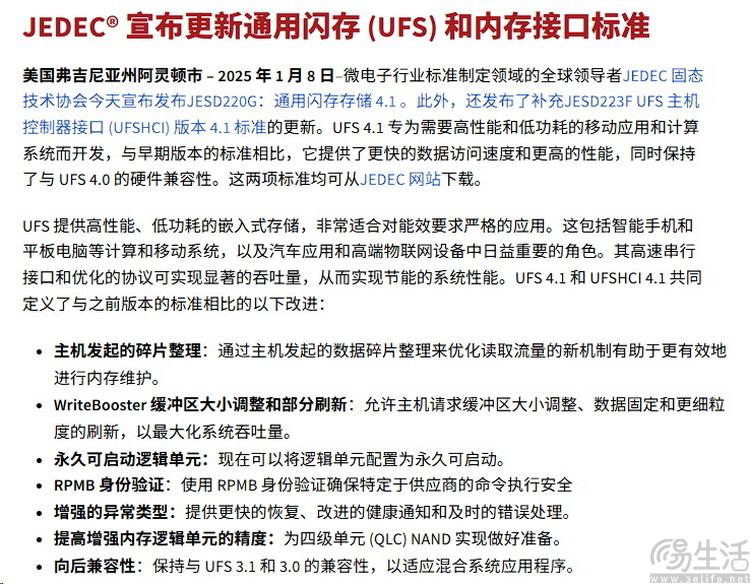 ufs4.1比ufs4.0强在哪? - 知乎