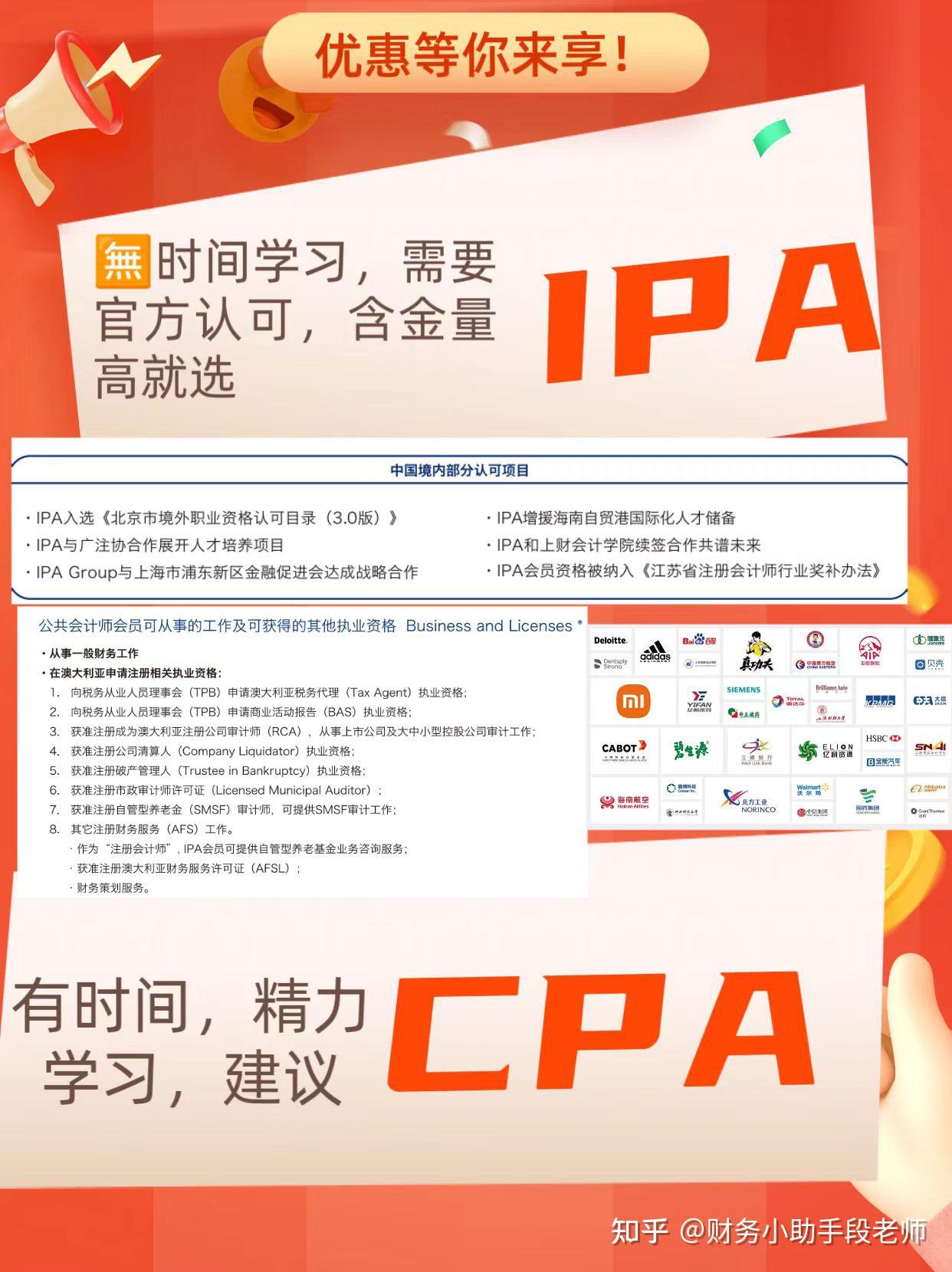 注册会计师CPA与澳大利亚公共会计师IPA如何选择？ - 知乎