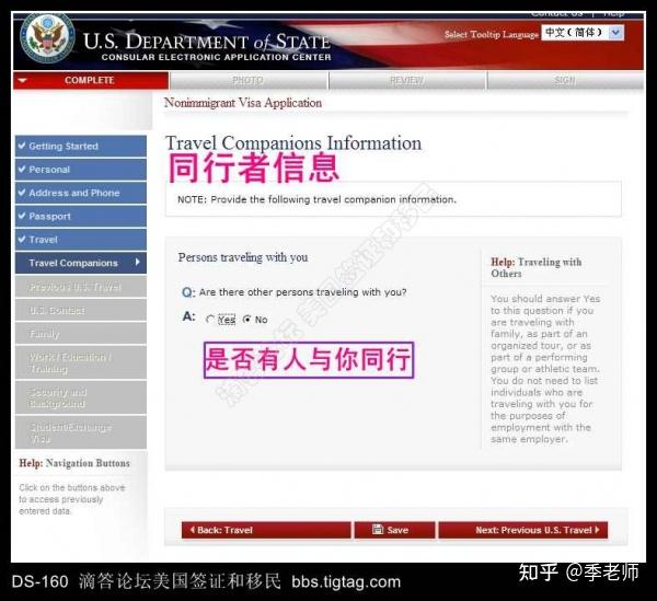 美国J1签证申请人填写DS-160表格的全过程图解和注意事项。 - 知乎