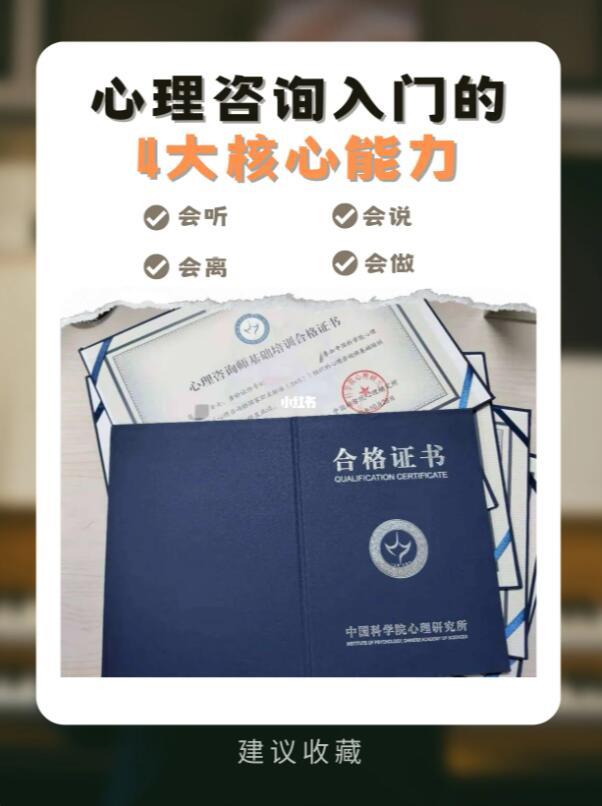心理咨询入门的4大核心能力 知乎