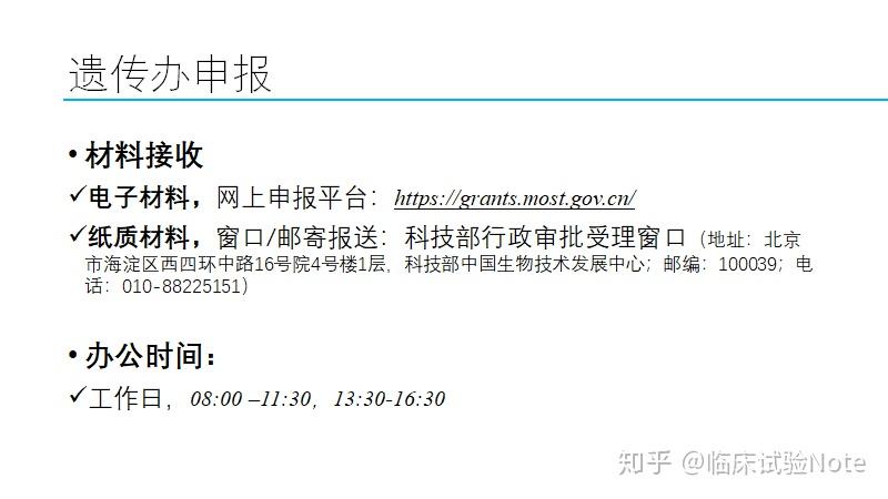 中华人民共和国人类遗传资源管理条例_HGRAC_2 - 知乎