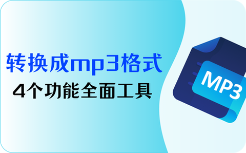 mp3和mp4有什么区别？mp4怎么转mp3？ - 知乎