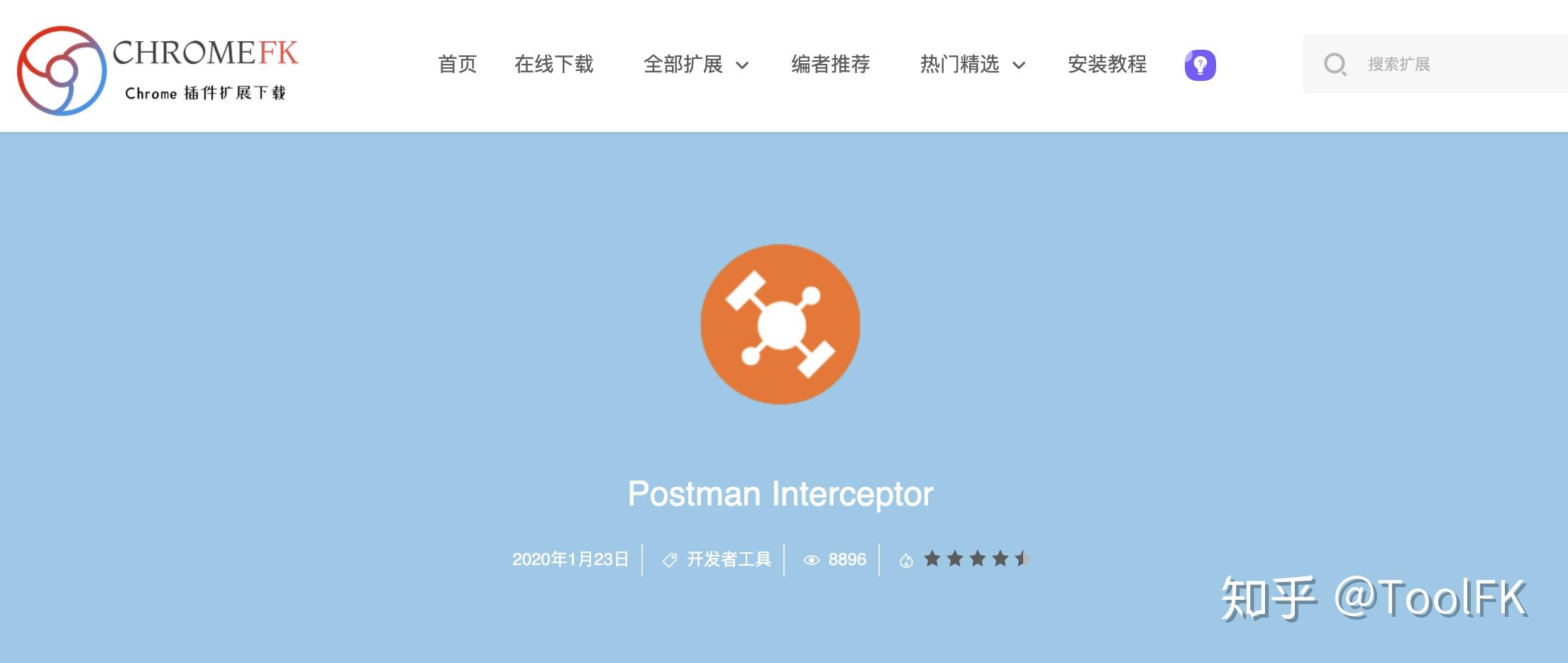 ChromeFK插件推荐系列十三:API接口插件推荐 - 知乎