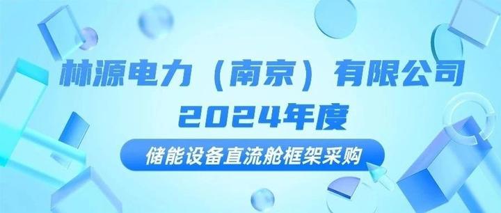 1.4GWh！比亚迪/宁德时代/楚能/欣旺达等9家入围林源电力储能项目 - 知乎