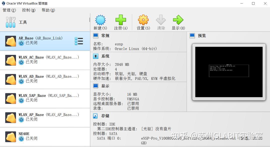 eNSP PRO全面安装教程来了（文末附下载方式） - 知乎