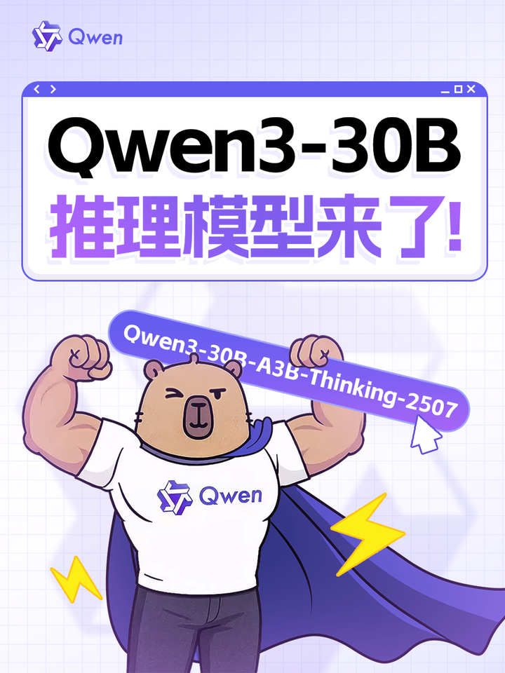 Qwen3-30B再进化！不止轻巧，更会思考！ - 知乎