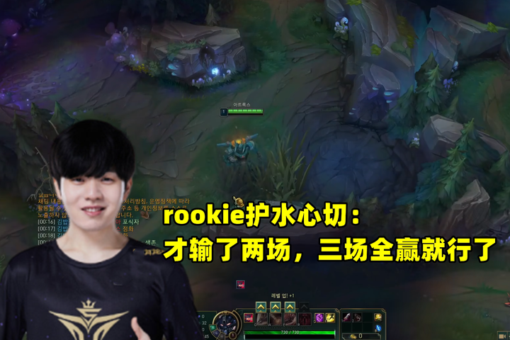 TES陷入危机！Rookie护水心切：才输了两场，后面全赢甚至能夺冠 - 知乎
