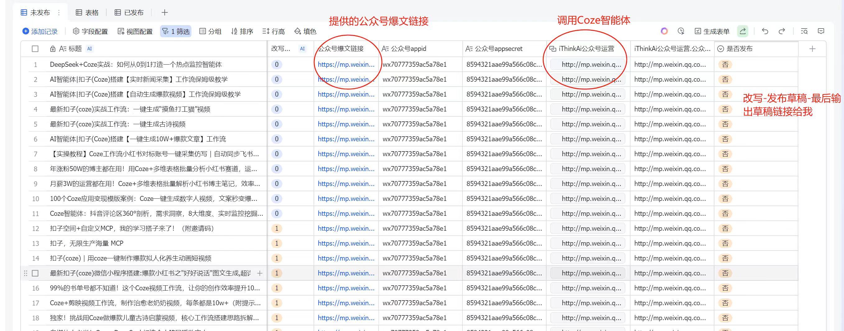 1天100篇！Coze工作流全自动批量改写发布公众号爆文！一键解析、改写、段落配图、排版、自动发布！ - 知乎