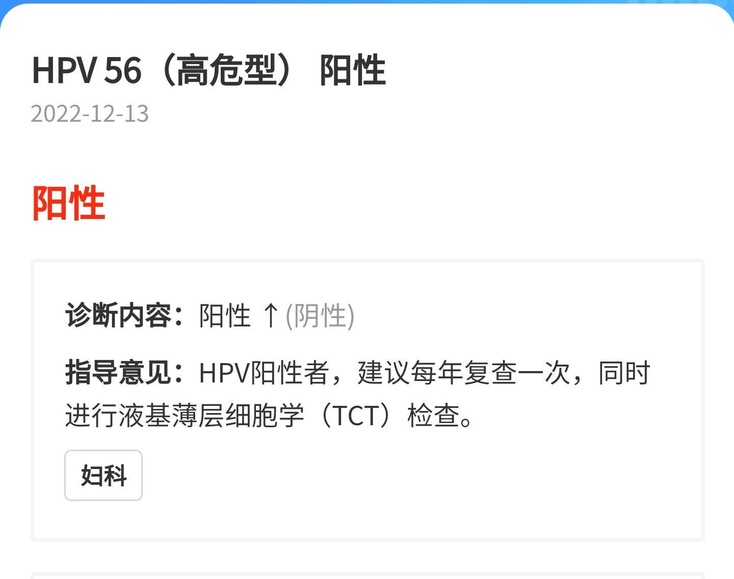 HPV 56阳性＋LSIL，检查和治疗全过程记录 - 知乎