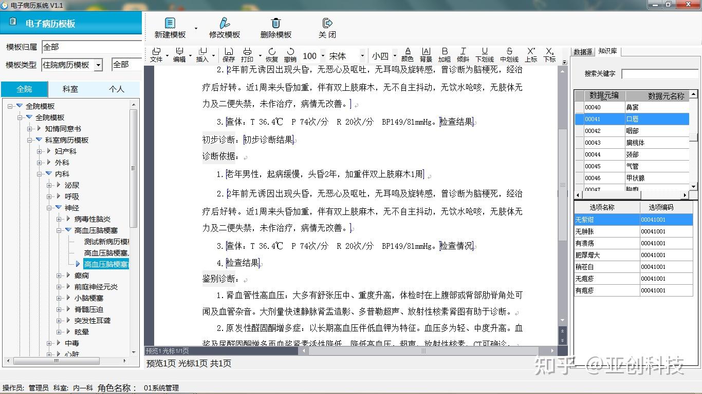 医院的HIS、CIS、LIS、EMR、PACS、RIS、CAD都是指哪些系统，谢谢，请分别回答?? - 知乎