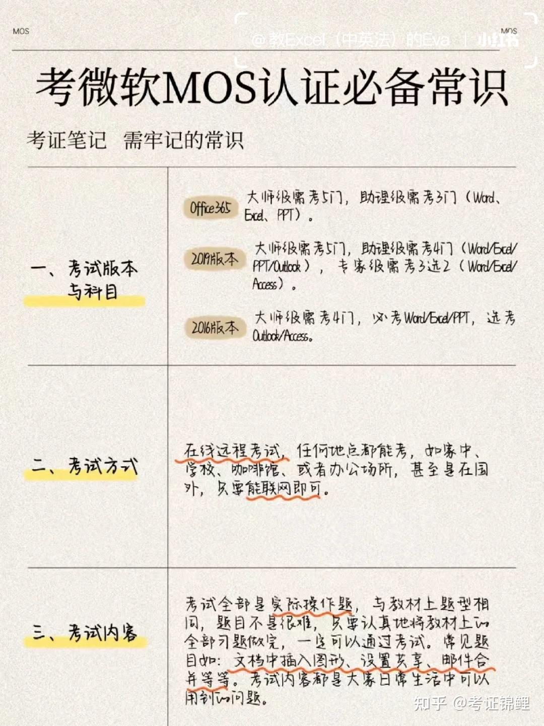 考微软MOS认证必备常识！ - 知乎