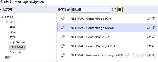 Maui页面跳转实例,实测有效 - 知乎