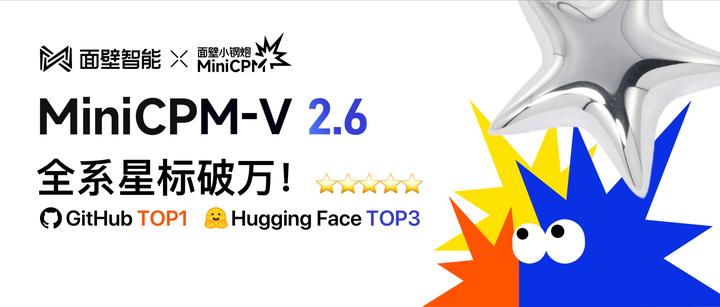 星标破万！小钢炮2.6登顶GitHub，Hugging Face TOP3， 燃爆开源社区！ - 知乎