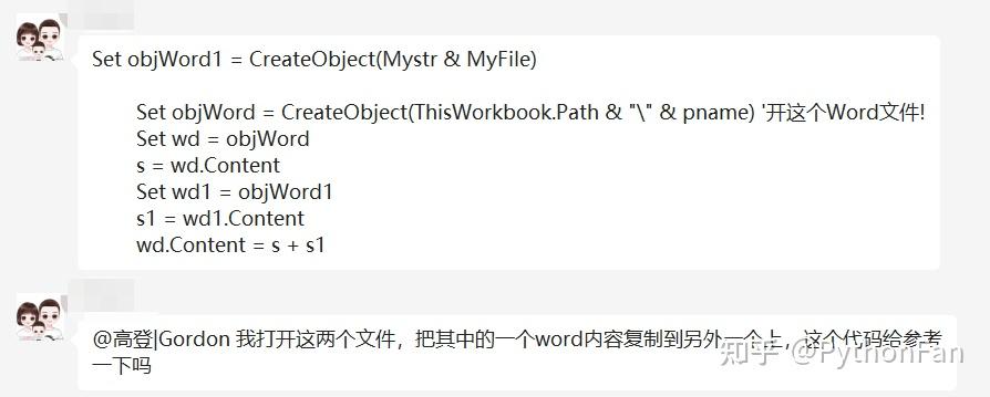 VBA合并多个Word文件并保留原文件格式 - 知乎