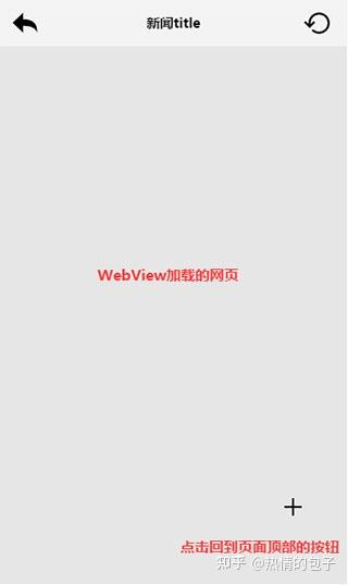 WebView最新版（附教程） - 知乎