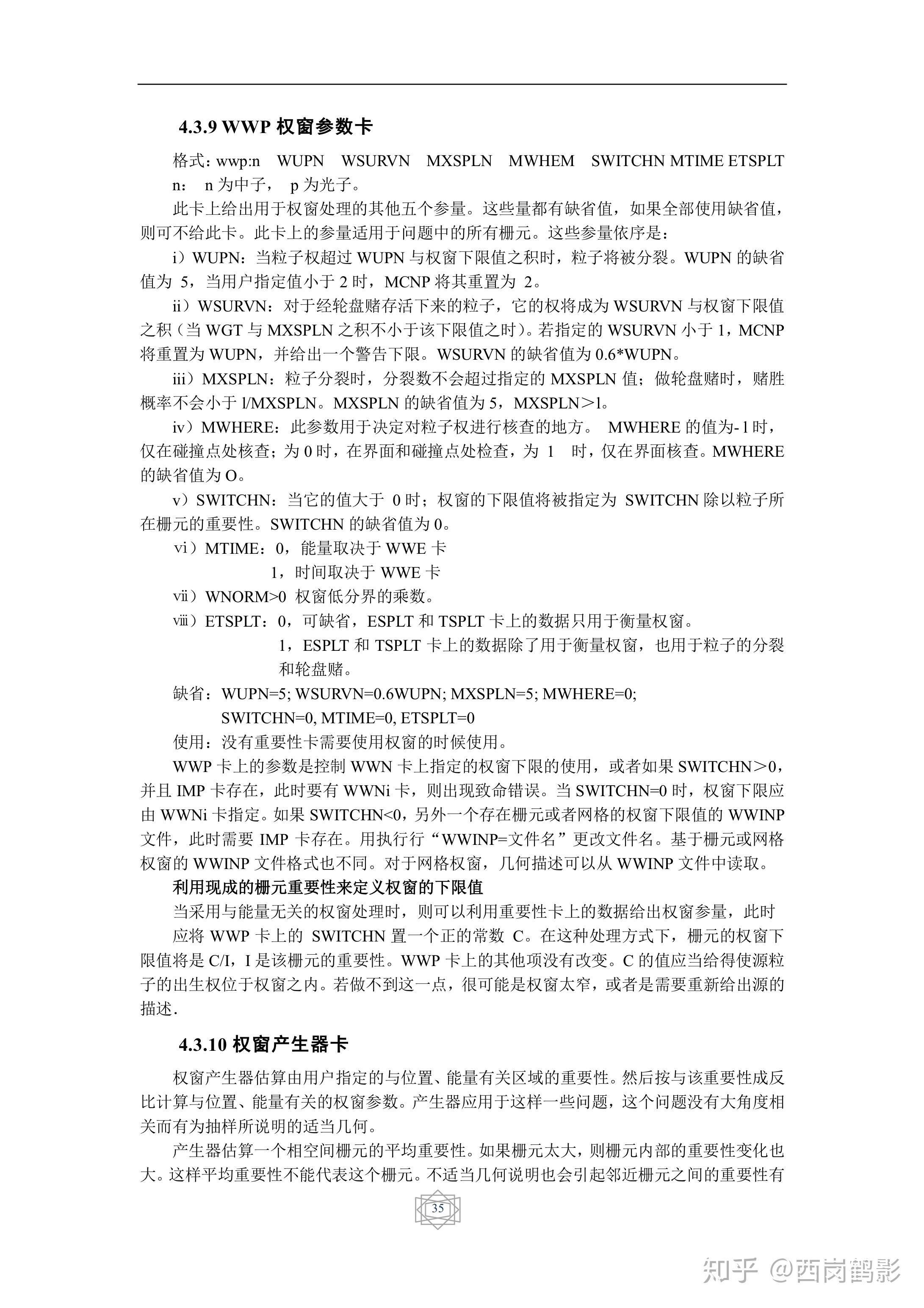 MCNP使用说明书 - 知乎