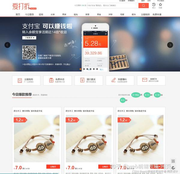 Html5期末大作业:爱折扣电商购物网站设计——清新爱折扣电商购物网站5页 Htmlcssjavascript 关于电商的html网页