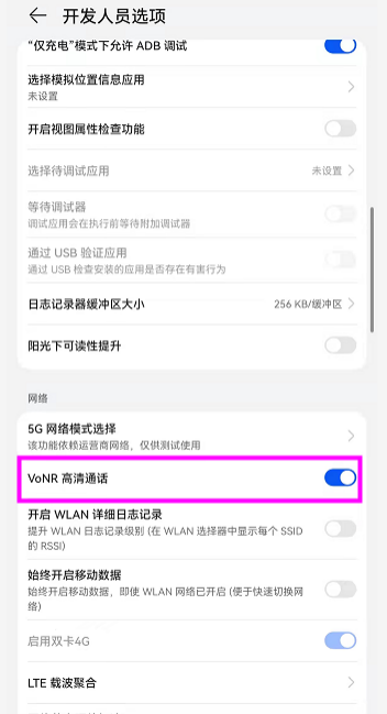 手机开启VONR高清通话操作步骤 - 知乎
