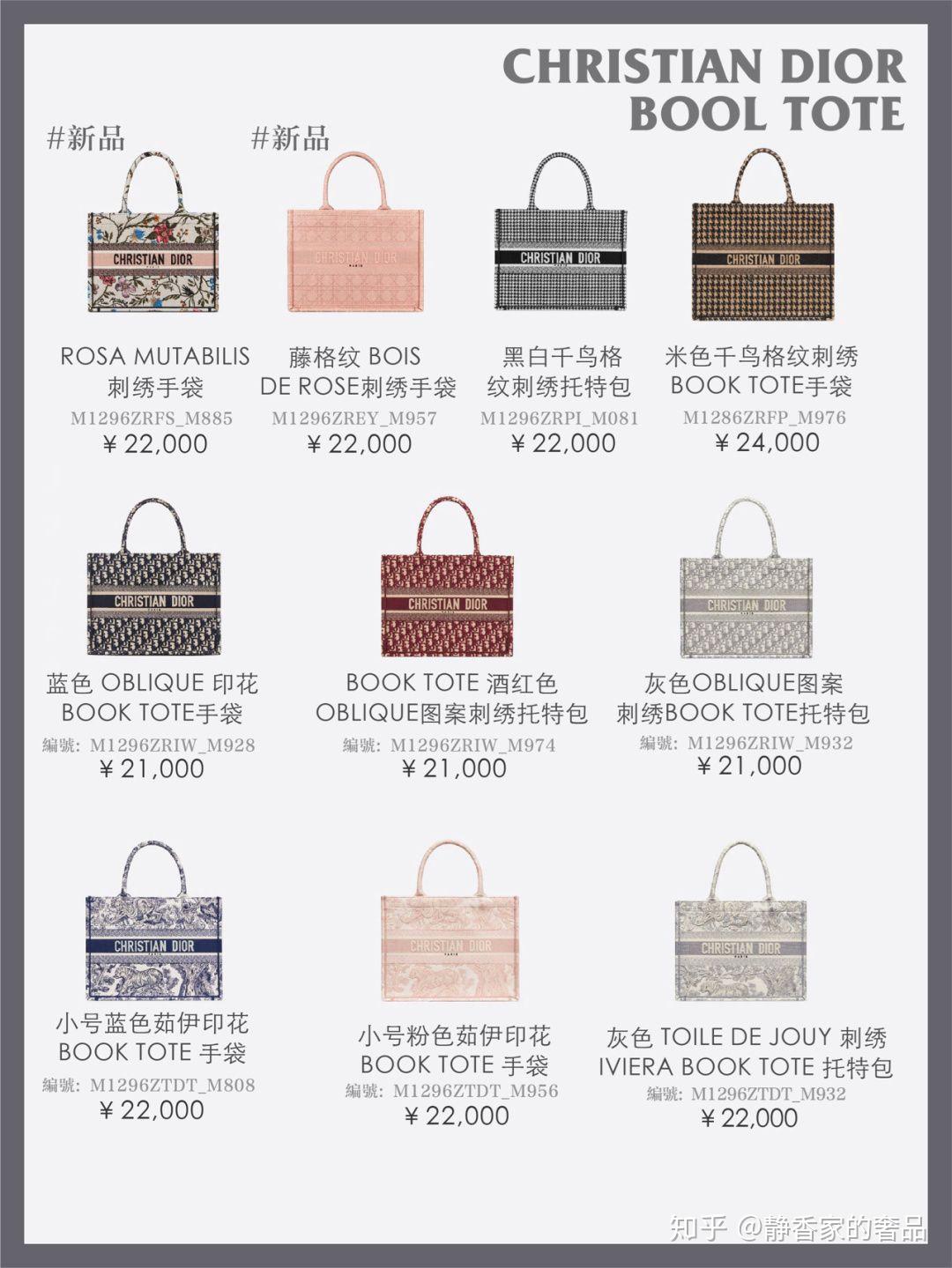 Dior Tote 必看的36款迪奥托特包合集 - 知乎