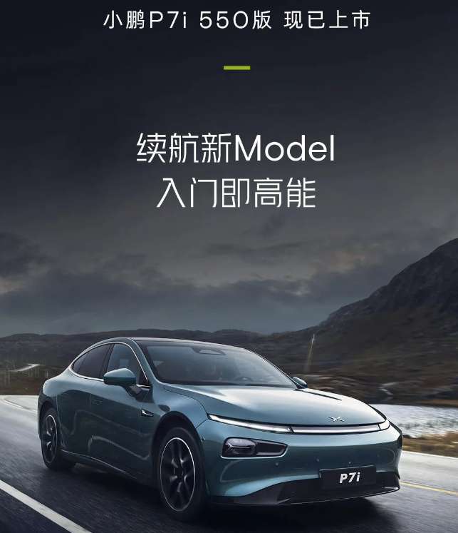 小鹏P7也出“冠军版”了，P7i 550版只要22.39万元 - 知乎