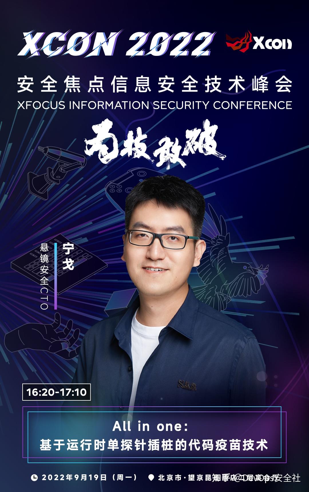 XCon 2022 | All in one：基于运行时单探针插桩的代码疫苗技术 - 知乎