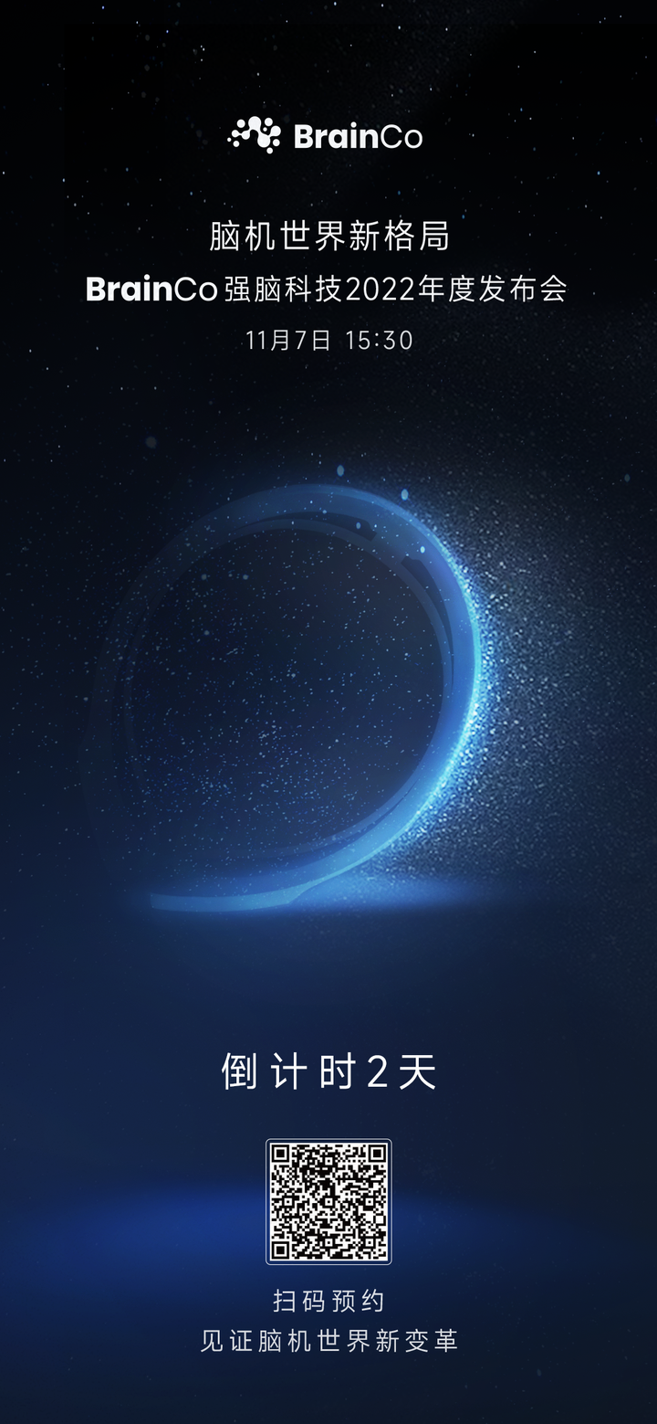 脑机世界新格局·BrainCo强脑科技2022年度发布会 倒计时2️⃣天 - 知乎