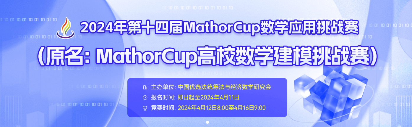 第十四届MathorCup高校数学建模挑战赛报名开始啦！ - 知乎