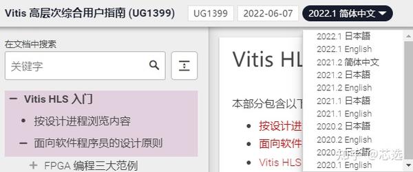 关于Vivado HLS和Vitis HLS，你想知道的一切可能都在这里了 - 知乎