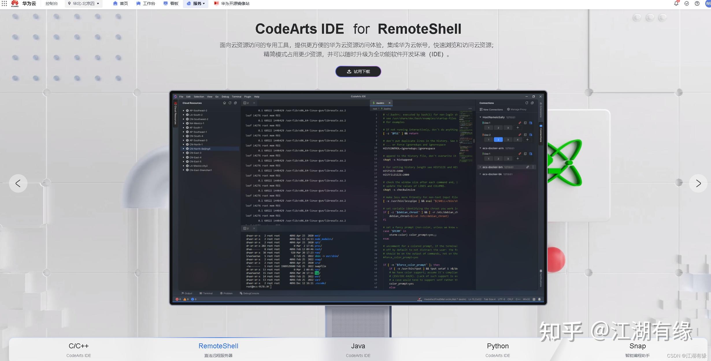华为云之CodeArts IDE的使用体验【玩转华为云】 - 知乎