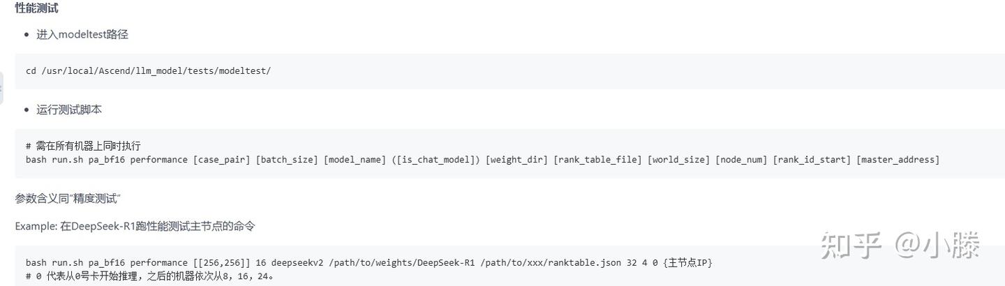 昇腾DeepSeek模型部署优秀实践及FAQ - 知乎