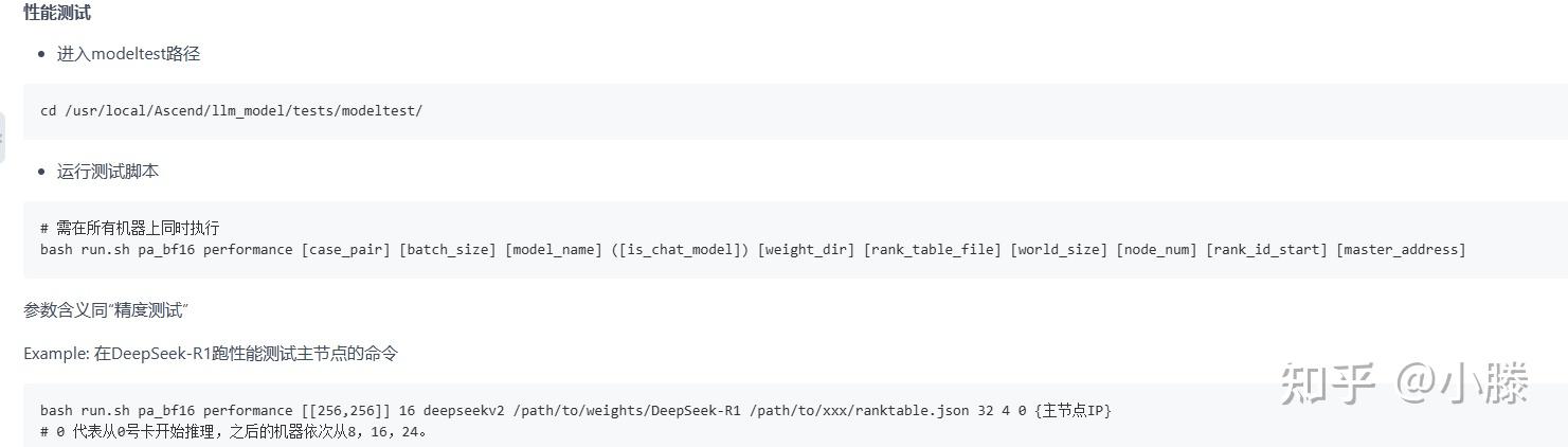 昇腾DeepSeek模型部署优秀实践及FAQ - 知乎