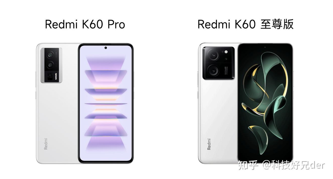 一文看懂：红米K60至尊版和K60 Pro怎么选？谁更值得买？ - 知乎
