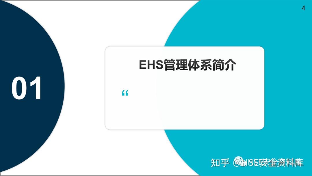 PPT |【课件】如何建立有效的EHS管理体系（56页） - 知乎
