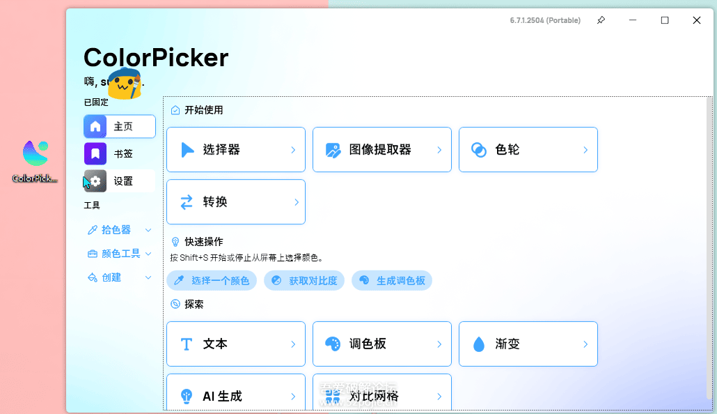 [Windows] 开源免费颜色拾取工具 ColorPicker 6.7.1.2504 - 知乎