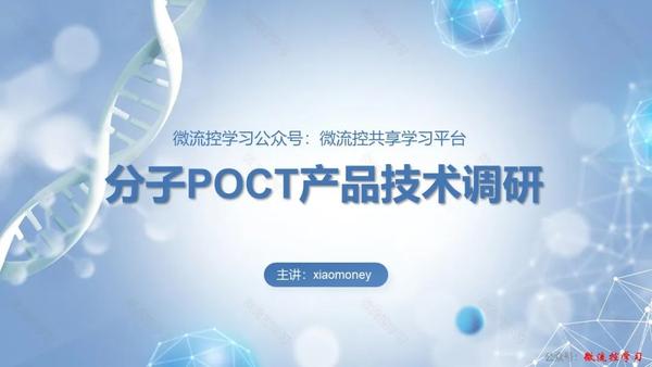 21款常见分子POCT产品鉴赏 [ PPT ] - 知乎